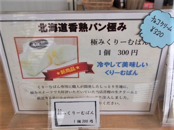 《黒川》北海道の美味しさが詰まった食パンのお店「北海道香熟パン 極み」 | リビング名古屋Web