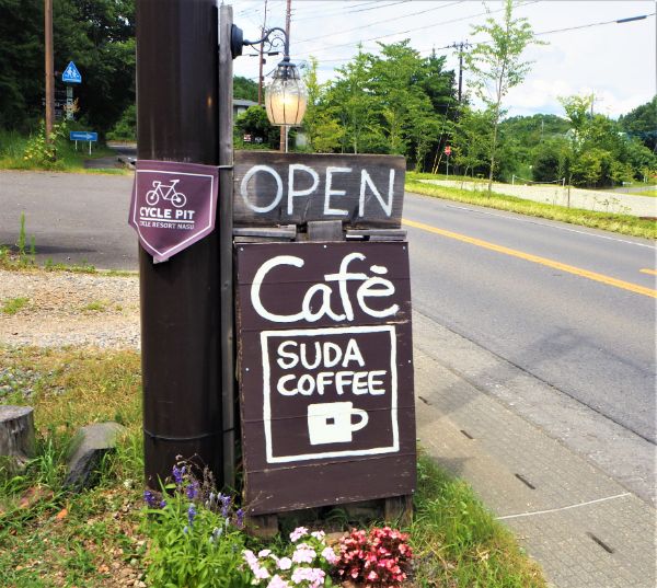 【那須町】サイクリストにもおススメ！那須高原の緑に囲まれたカフェ「SUDA COFFEE」 | リビング栃木Web