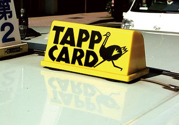 乗って貯めて商品と交換「タクシーポイントカード」乗車でポイントが貯まる | リビング仙台Web