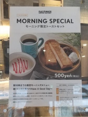 ワンコインで朝食！「フラットホワイトコーヒーファクトリー仙台長町店」 リビング仙台web 9733