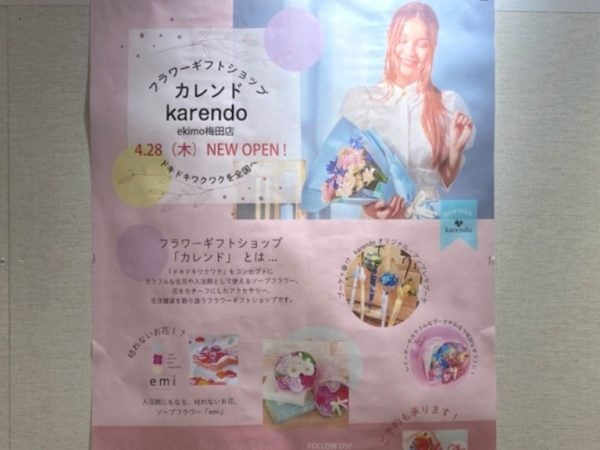 【開店】2022年4月28日（木）オープン！ 「karendo ekimo梅田店」 | リビング大阪Web