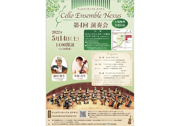 5/14（土）★Cello Ensemble Nexus 第4回演奏会 | リビング仙台Web