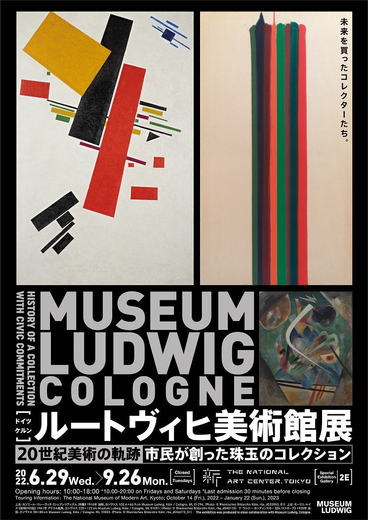 六本木】ルートヴィヒ美術館展 20世紀美術の軌跡―市民が創った 六本木】ルートヴィヒ美術館展 20世紀美術の軌跡―市民が創った