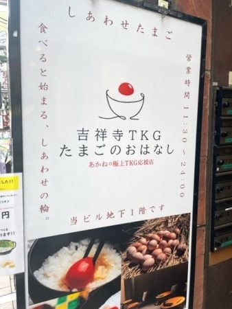 まさにTKGのテーマパーク！「吉祥寺TKG たまごのおはなし」 | リビングむさしのWeb