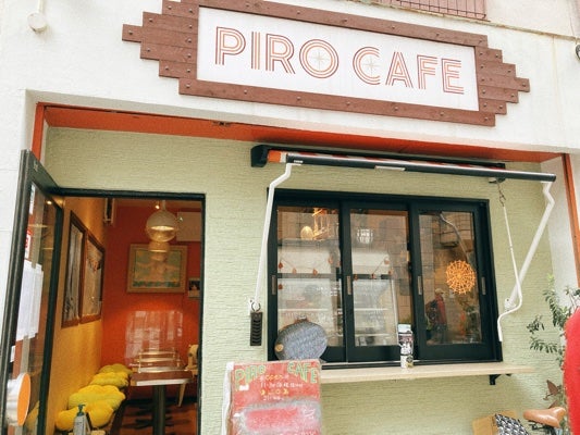 人気繁盛店「PIRO CAFE（ピロ カフェ）」【阪東橋】 | リビング横浜Web