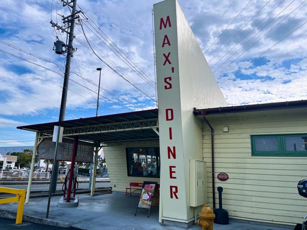 【掛川市】アメリカンな雰囲気に酔いしれる！MAX'S DINER | リビング静岡Web