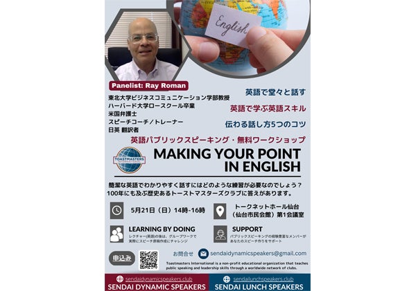 5/21（日）★英語コミュニケーションワークショップ「Making Your Point in English」 | リビング仙台Web