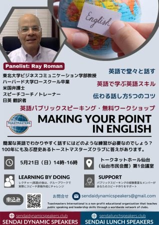 5/21（日）★英語コミュニケーションワークショップ「Making Your Point in English」 | リビング仙台Web