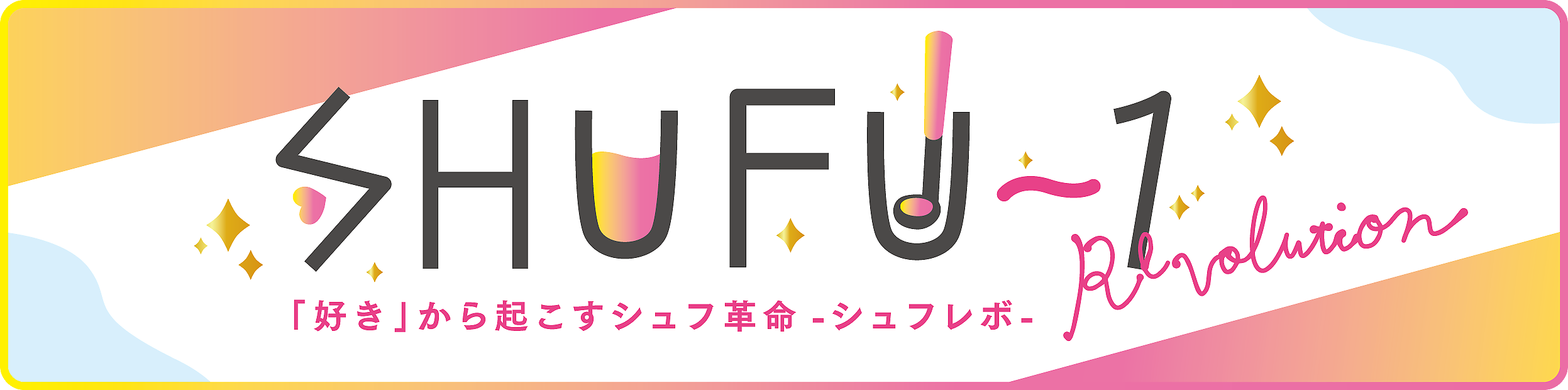 SHUFU-1ミセス 平尾なつみさんの「広島市西区の本格洋菓子店に潜入！」【シュフレボ】 | リビング広島Web