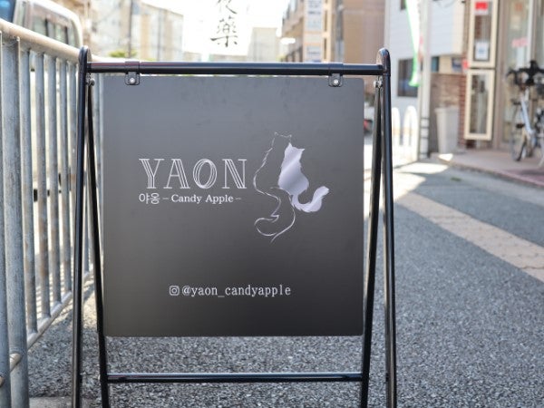 【深井】堺初！！りんごのおいしさ際立つりんご飴専門店「YAON（ヤオン）」 | リビング大阪Web