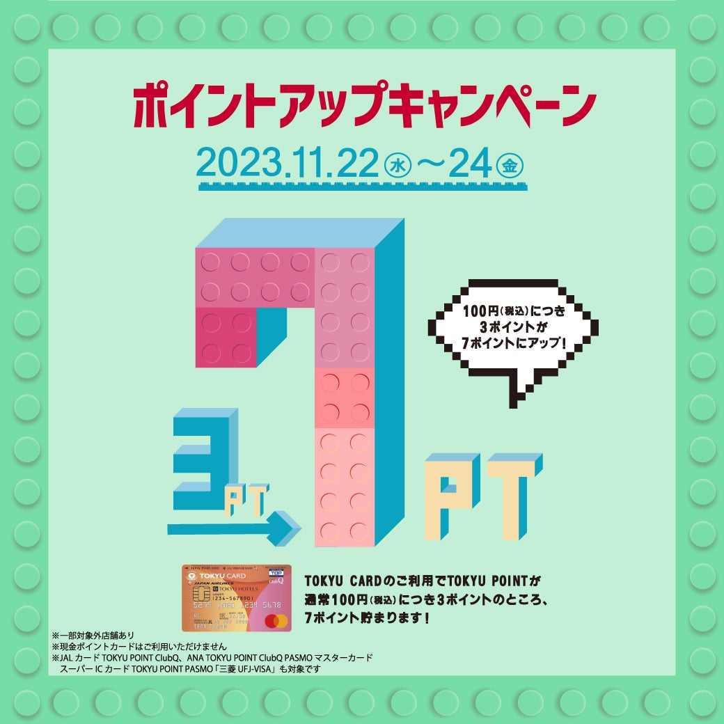 港北 TOKYU S.C. 25th Thanks Pointキャンペーン！ | リビング田園都市Web