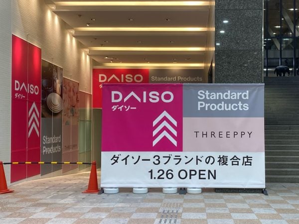 【開店】2024年1月26日（金）オープン！ 「ダイソー梅田DTタワー店」 | リビング大阪Web