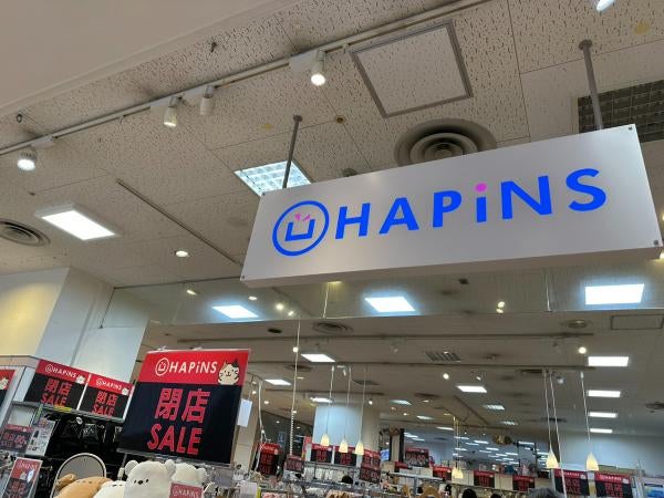 【閉店】可愛い雑貨店が…「HAPiNS（ハピンズ）田無アスタ店」が2/25で閉店 | リビングむさしのWeb