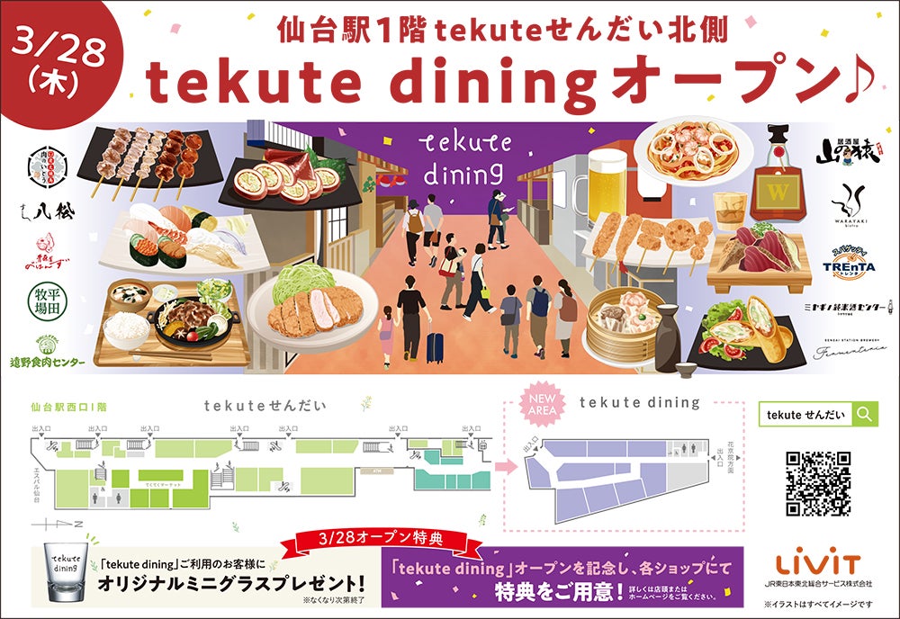 2024年3月28日（木）tekute diningオープン 仙台駅1階tekuteせんだい北側 | リビング仙台Web