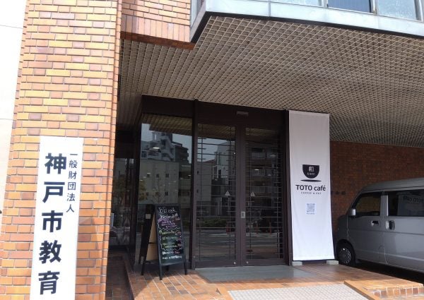 【元町】新店「TOTO cafe（トトカフェ）」日替わり定食 690円！コンセプトは 繋がり♪ | リビング神戸・阪神間Web