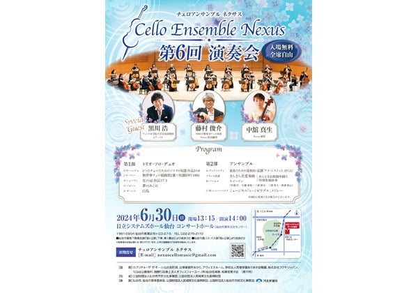 6/30（日）★Cello Ensemble Nexus 第6回演奏会 | リビング仙台Web