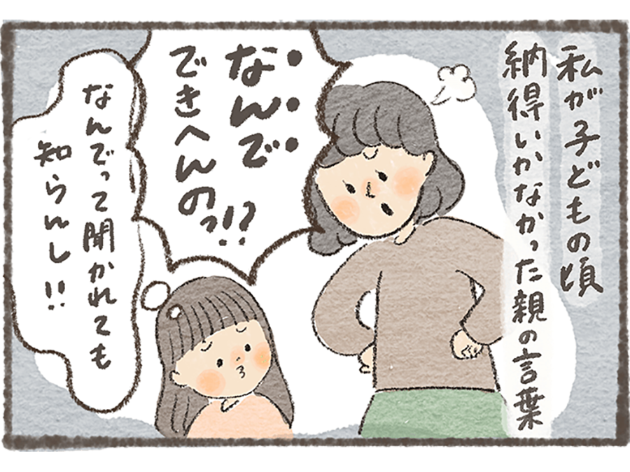 なんでできへんの？ こそだてDAYS Vol.32 | リビング静岡Web