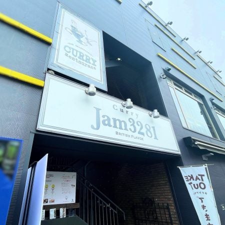 【ふじみ野】25年継ぎ足しの欧風カレー専門店「JAM3281」はカレーもプリンも絶品！ | リビング埼玉Web