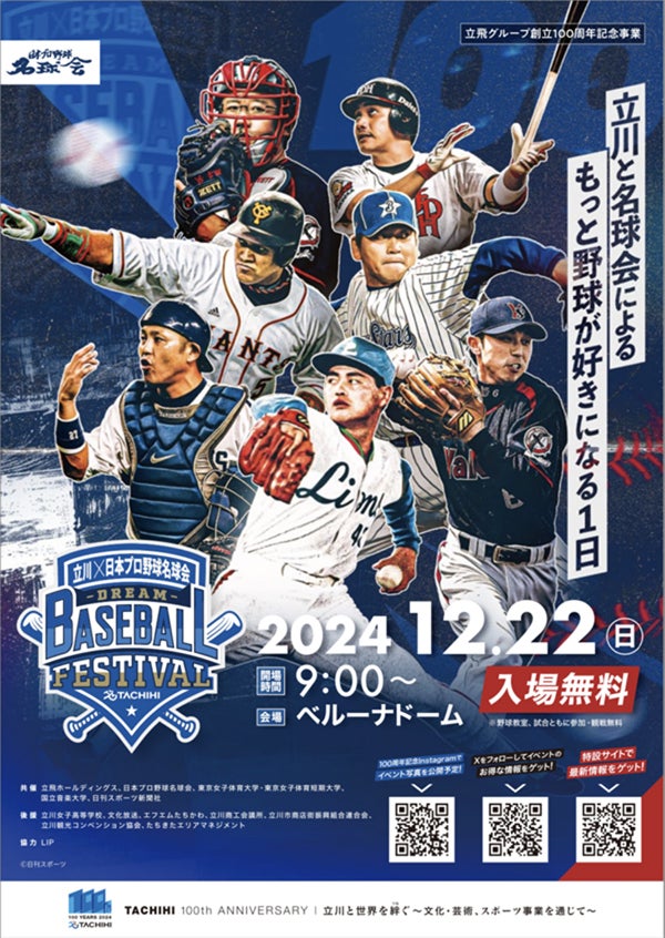 文化も芸術もスポーツも“TACHIHI”で盛り上がる…立川が今、アツい！｜特集 | リビング多摩Web