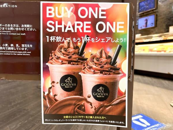 急いで！1杯頼むと1杯無料のGODIVA「BUY ONE SHARE ONE」キャンペーンは11/30まで！ | リビング東京Web