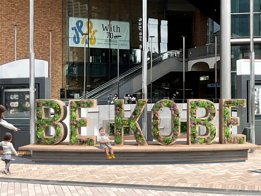 【神戸・三宮】神戸国際会館に新しく「BE KOBEベンチ」が誕生｜特集 | リビング神戸・阪神間Web