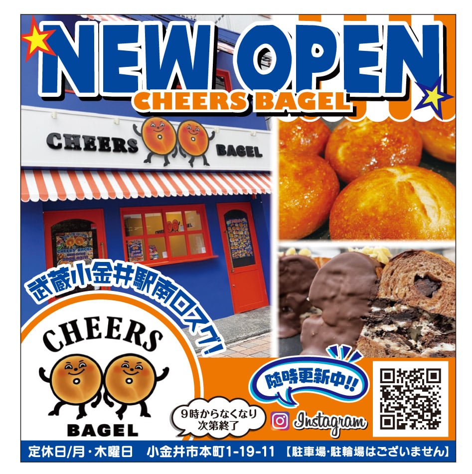 【武蔵小金井】種類も豊富！話題のベーグル専門店「CHEERS BAGEL」がオープン | リビングむさしのWeb