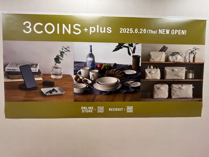 【開店】6/26(木)『3COINS＋plus アトレヴィ三鷹店』がオープン！ | リビングむさしのWeb