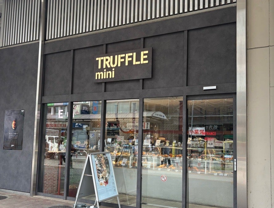 【閉店】5/31まで！TRUFFLE mini （トリュフミニ）JR西荻窪店 | リビングむさしのWeb