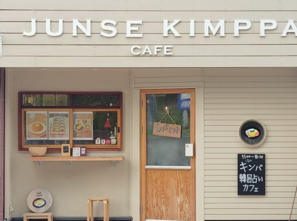 いのちを運ぶ流れを感じるお店【袖ヶ浦市】JUNSE KIMPPA（ジュンセキンパ） | リビング千葉Web