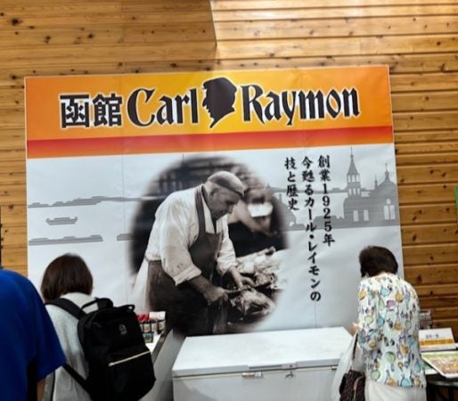 【工場直売店】創業100周年「函館Carl Raymon（カールレイモン）」の工場直売店はお得がいっぱい♪ | リビング札幌Web