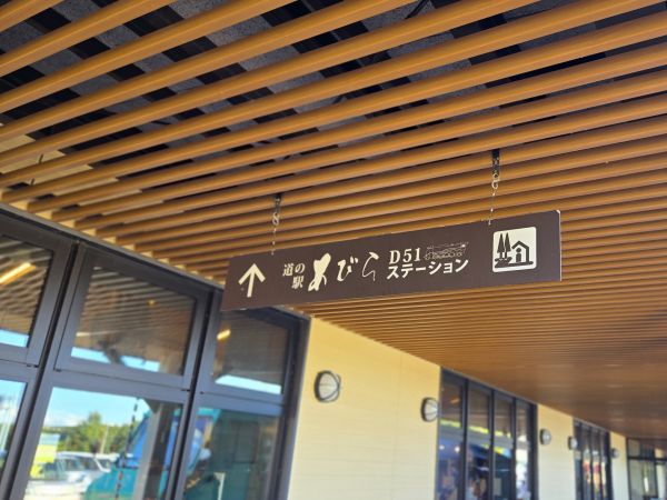 鉄道・野菜・ベーカリー！王道の道の駅あびらD51ステーション【安平町】 | リビング札幌Web